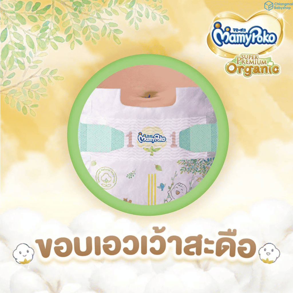 Mamy Poko ผ้าอ้อมเด็กแบบเทป Super Premium Organic Size Small Newborn 24 ...