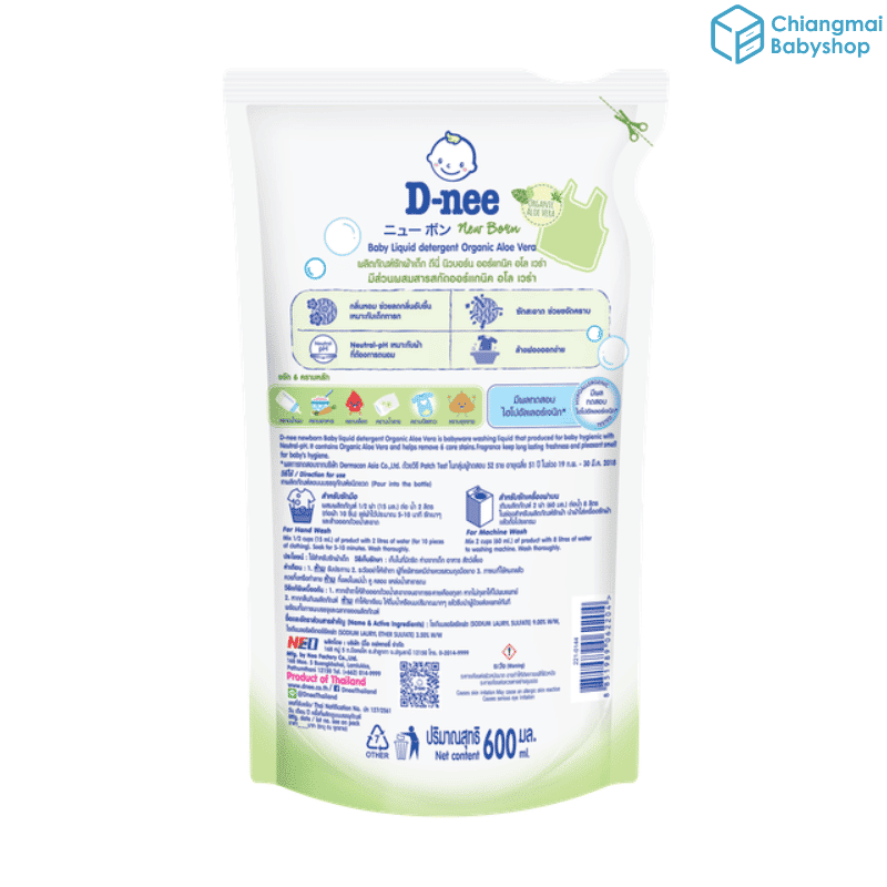 D-nee น้ำยาซักผ้าเด็ก Organic Aloe Vera ถุงเติม 600 มล. - Chiangmai ...